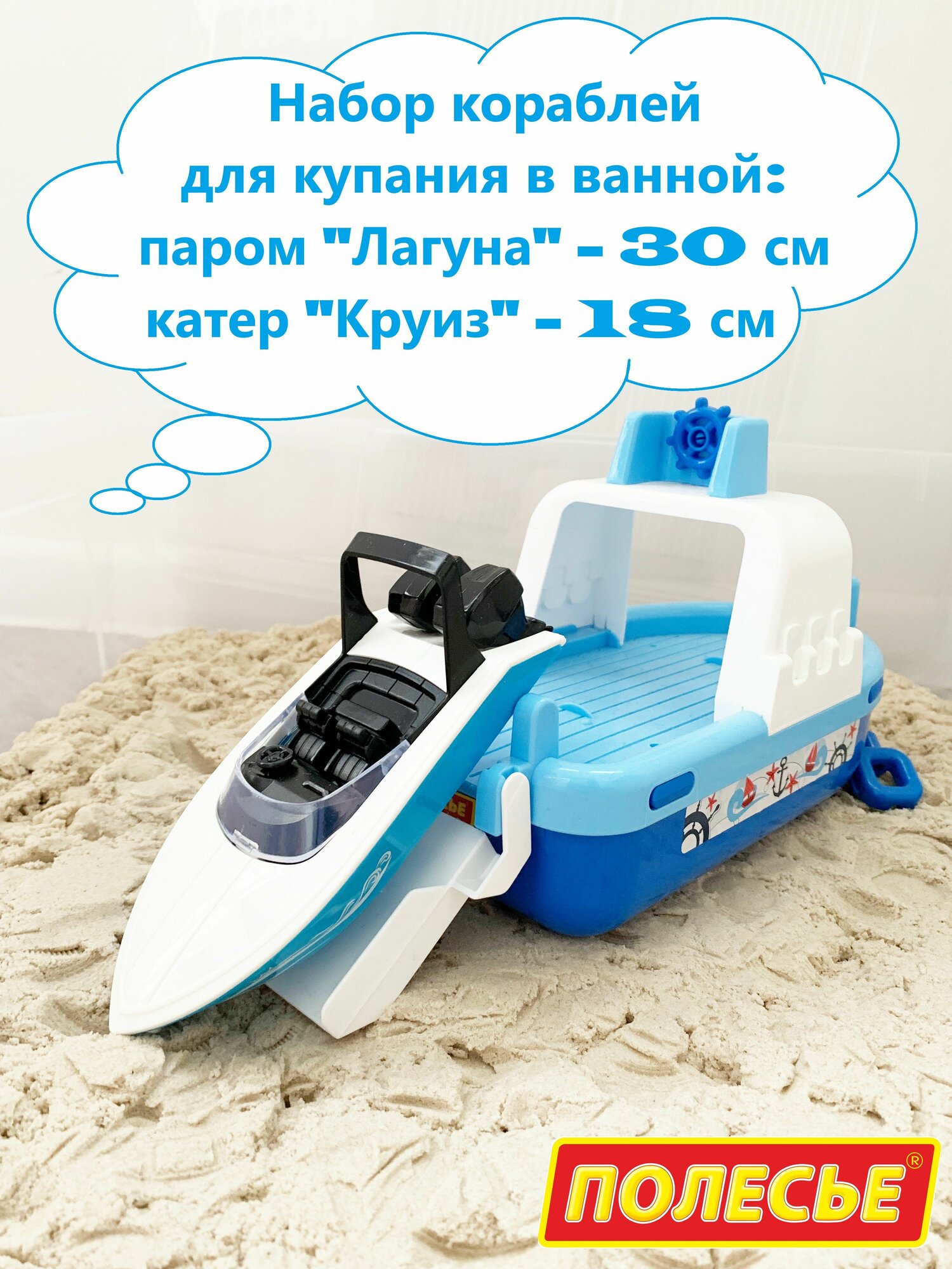 Набор для купания Корабль-паром 30 см + катер 18 см / Полесье (голубой)