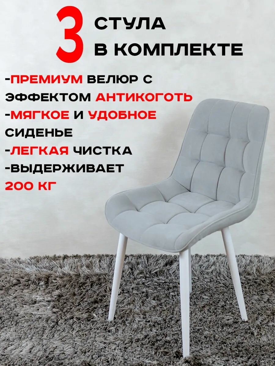 Комплект стульев для кухни Бентли 3 шт, Светло серый с белыми ножками