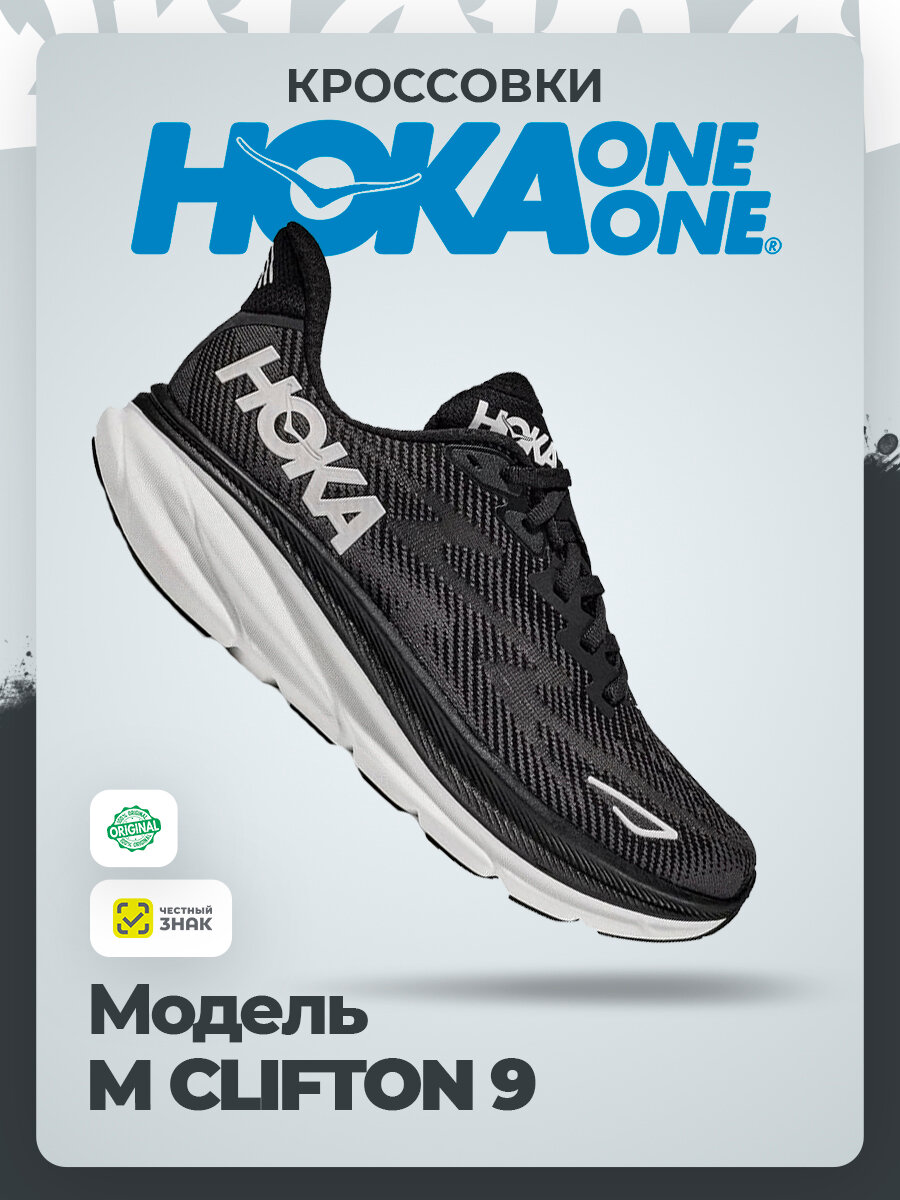 Кроссовки M CLIFTON 9