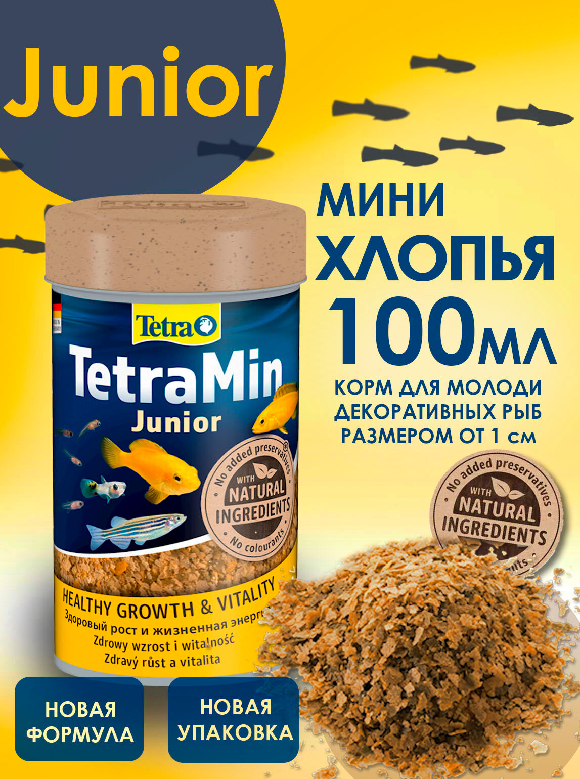 Корм для аквариумных рыб Tetra TetraMin Junior 100 мл (хлопья мини хлопья)