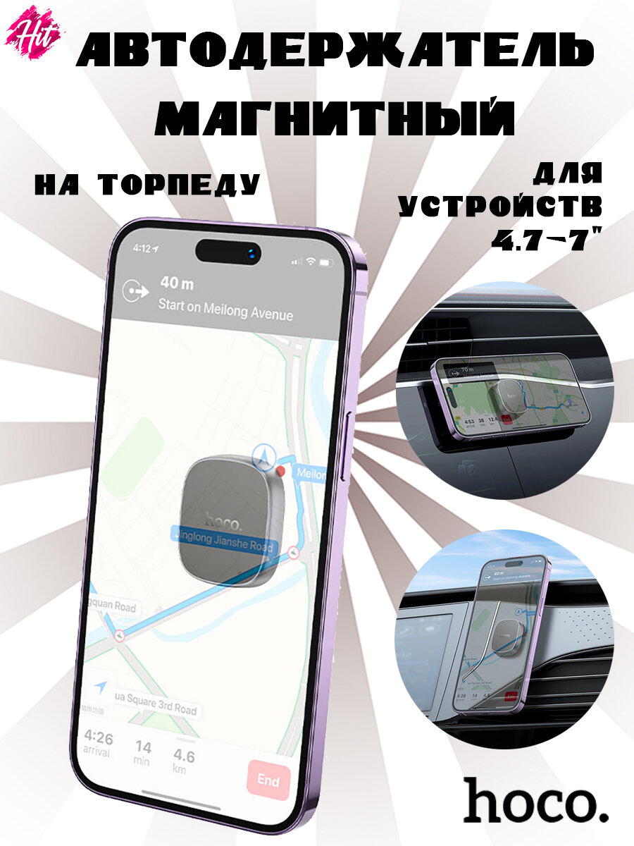 Автомобильный магнитный держатель для телефона на торпеду Hoco H52, темно-серый