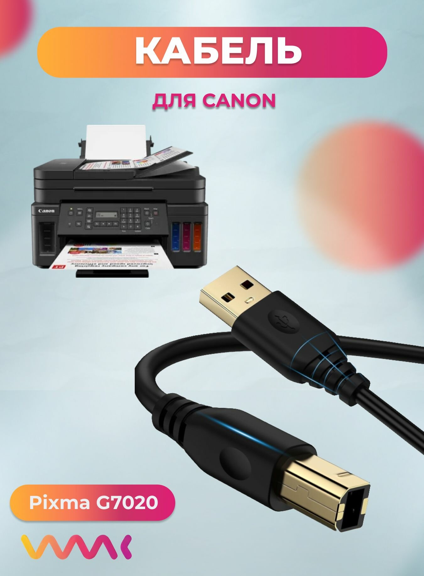 Кабель для принтера МФУ Canon Pixma G7020.
