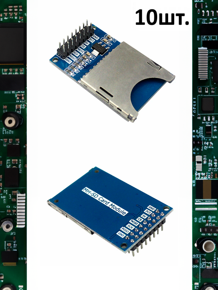 Модуль кард-ридера SD для Arduino 10шт.