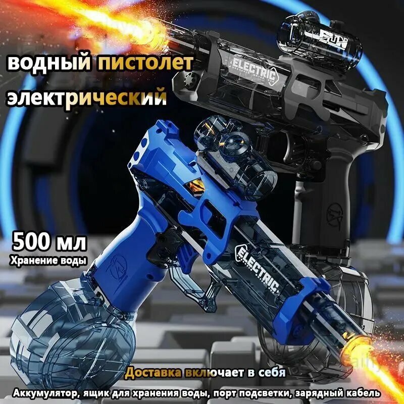 2 шт Мощный водный пистолет электрический подарок для мальчика