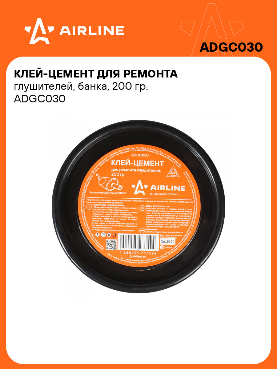 Клей-цемент для ремонта глушителей, банка, 200 гр. ADGC030 AIRLINE