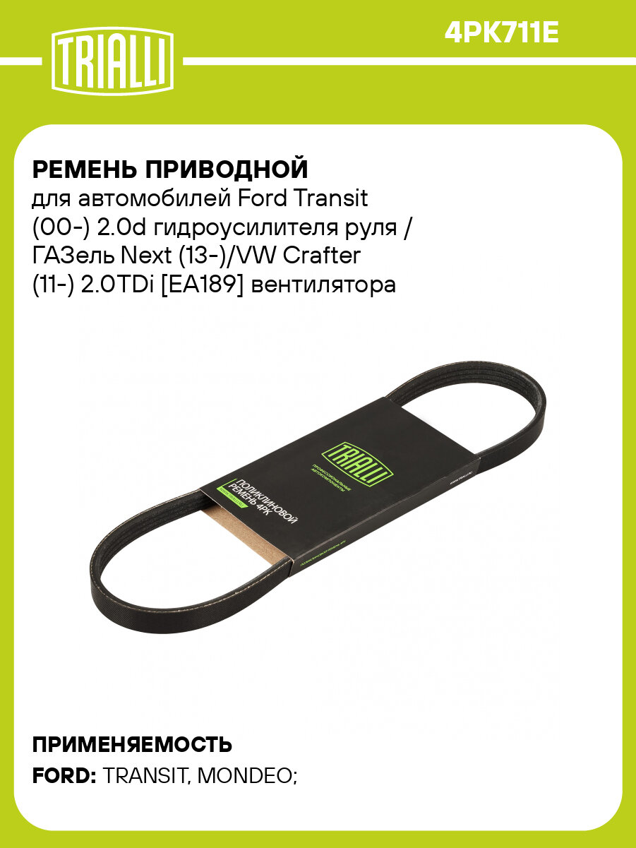 Ремень гур газель next — купить по низкой цене на Яндекс Маркете