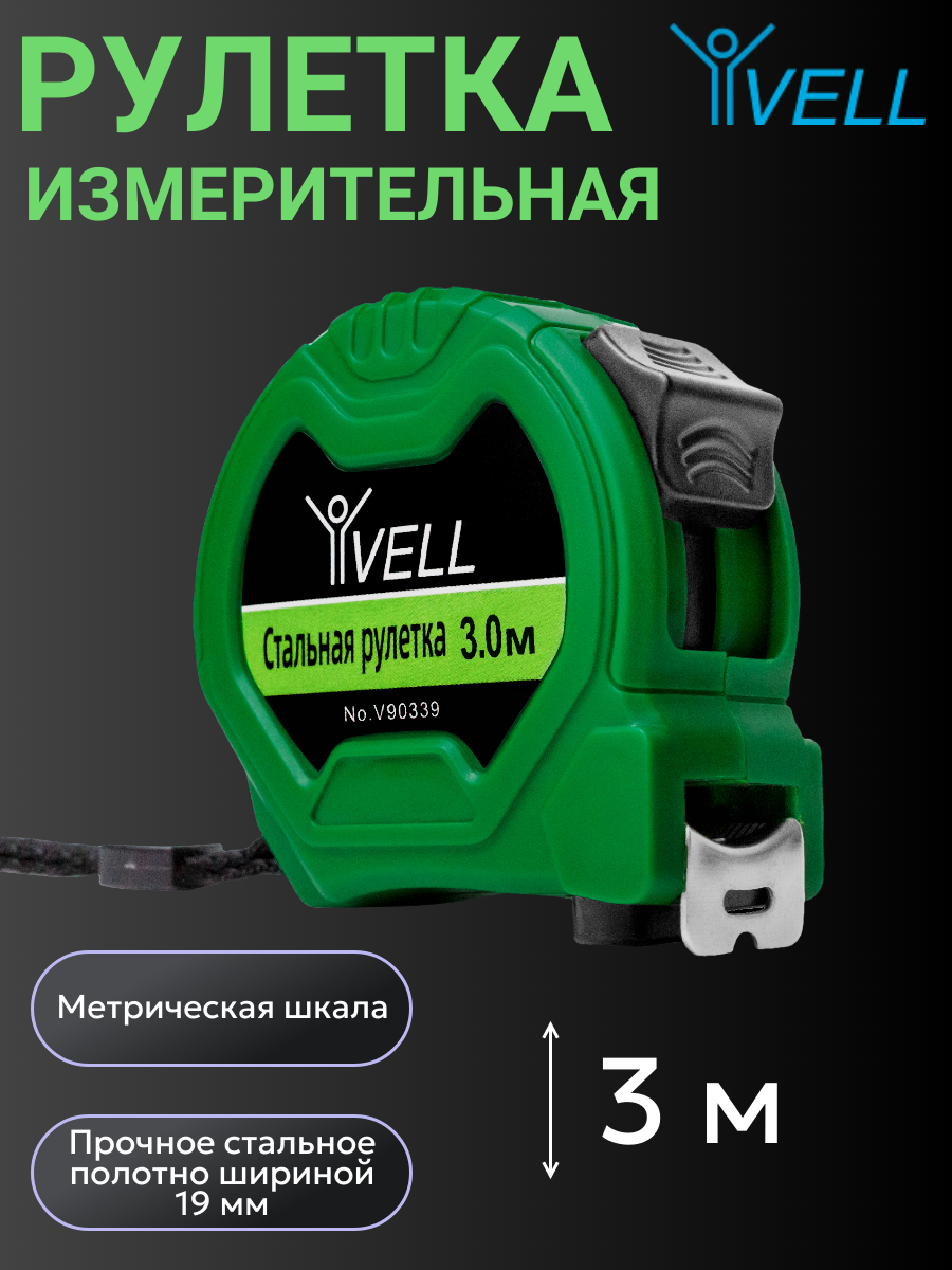 Рулетка измерительная 3 м Vell с фиксатором, ширина ленты 19 мм {V90339} (1 шт)