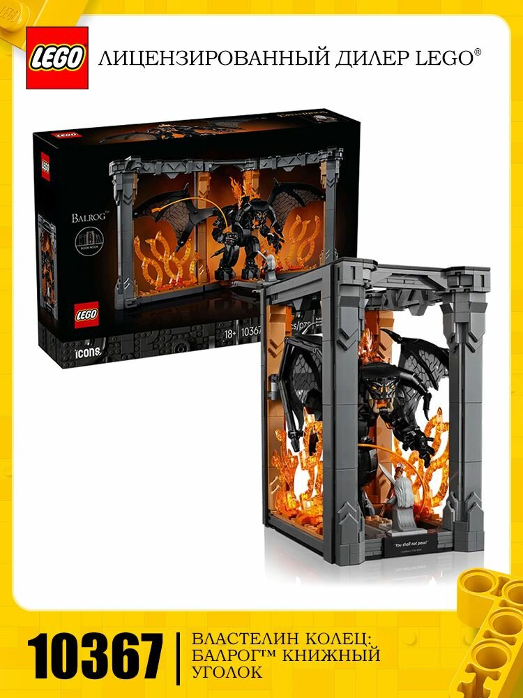 Series 10367 Властелин колец Огненный демон: украшение книжной полки