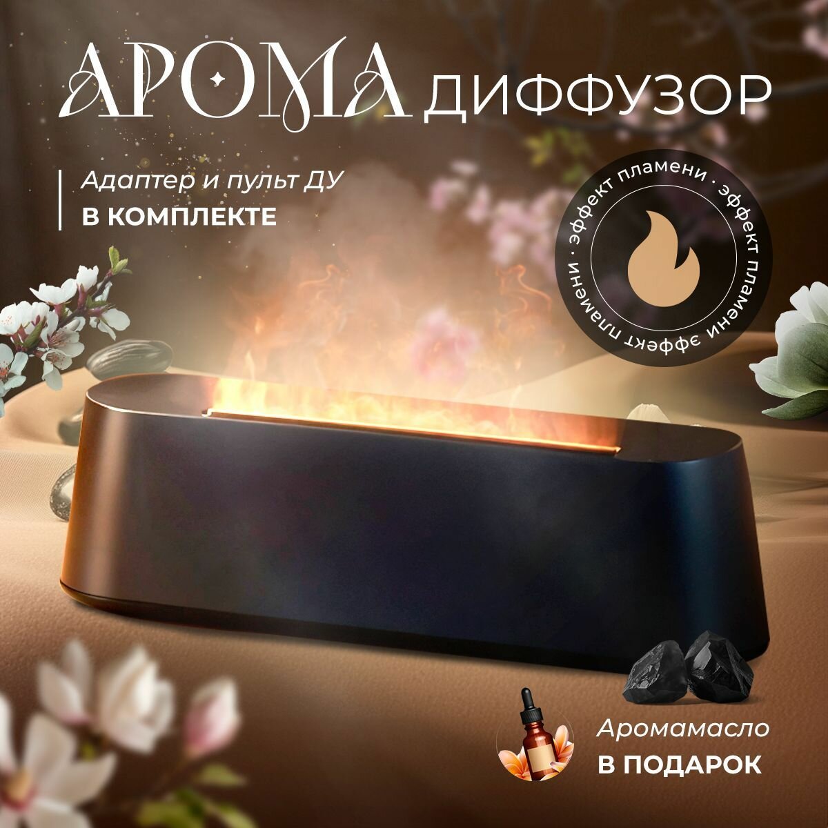 Аромадиффузор ультразвуковой