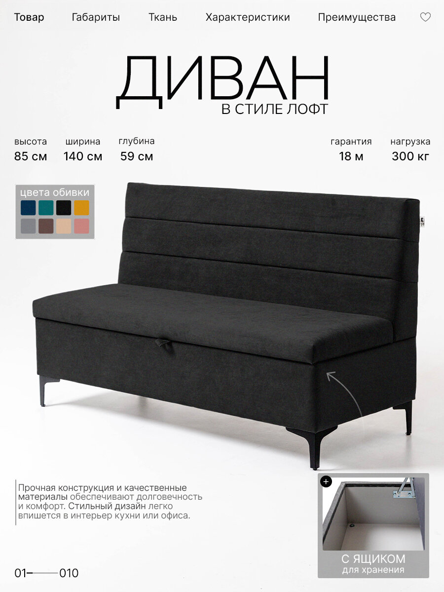 Диван маленький модульный в стиле лофт для дома на кухню, в гостиную, балкон коридор и для прихожей Горизонт / Мини диванчик домашний офисный, серый черный, 140х59х85 см с ящиком для хранения