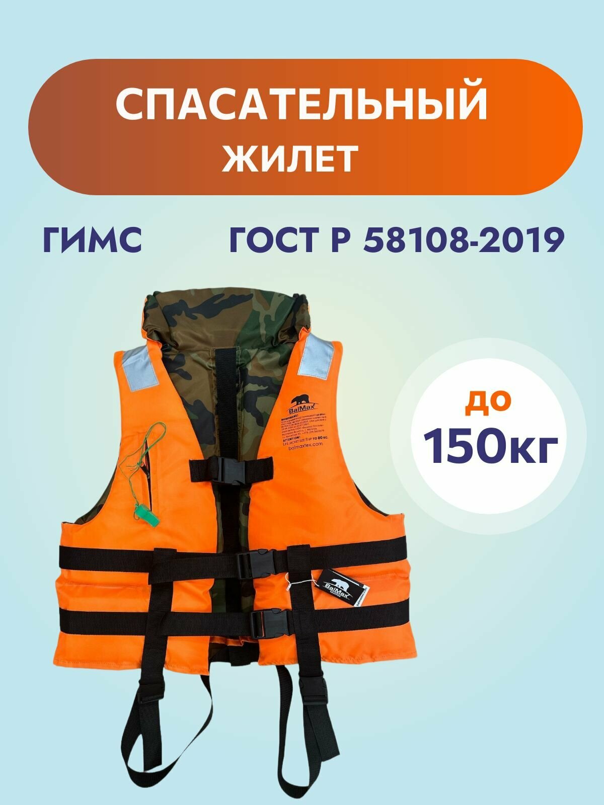 Спасательный жилет взрослый для лодки до 150кг BalMax (гимс, с подголовником двухсторонний) / для лодки спасжилет взрослый