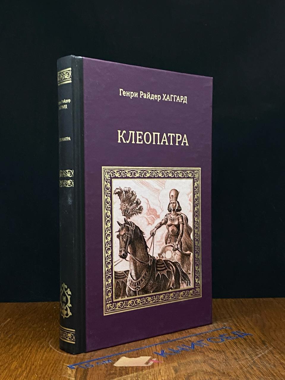 Книга. Клеопатра 2011 (2043842901324)