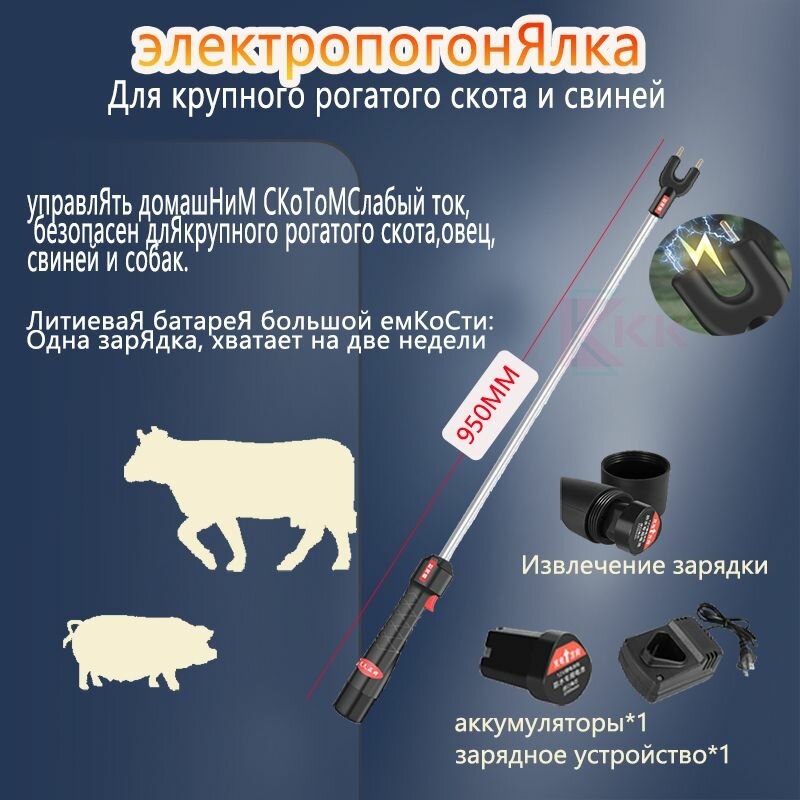 Погонялка для скота аккумуляторная
