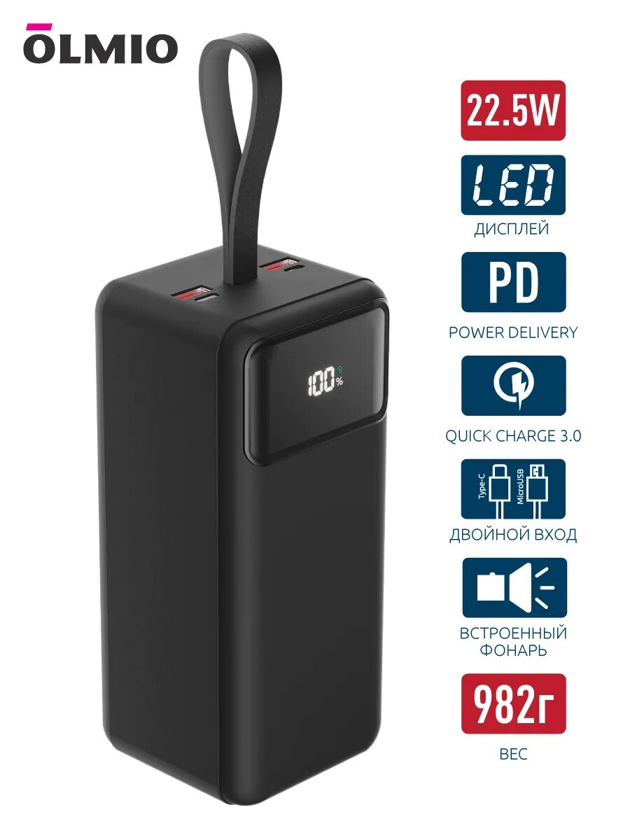 Внешний аккумулятор Olmio PowerBank M-50, 50000мАч, с фонариком, литий-полимерный
