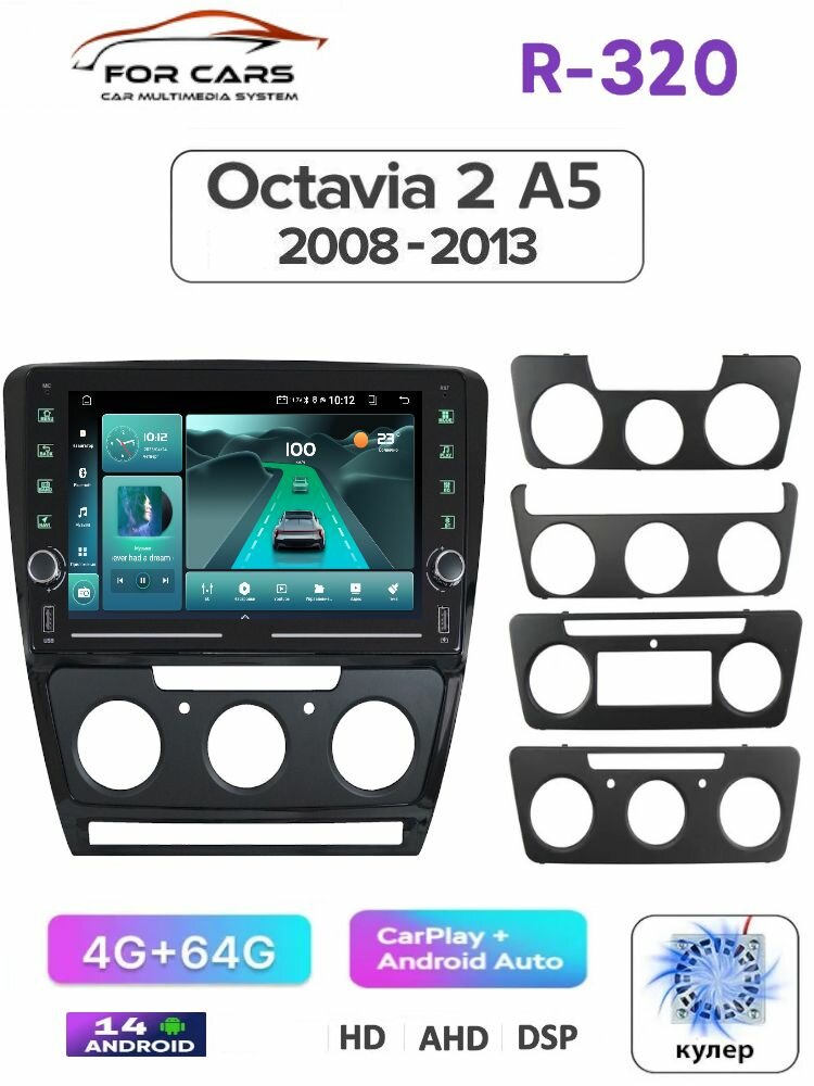 Магнитола R320 Skoda Octavia A5 (Черная рамка) с Android 14 - Память 6+128Gb - CarPlay + Android Auto - Кулер