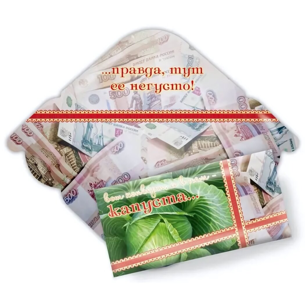 Конверт для денег стандарт «Вот конверт, а в нем капуста», бумага, зеленый, 11х22см