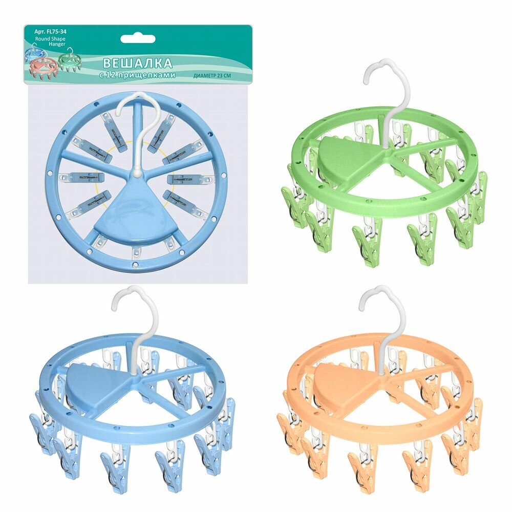 Вешалка для нижнего белья с прищепками 12 шт, в ассортименте