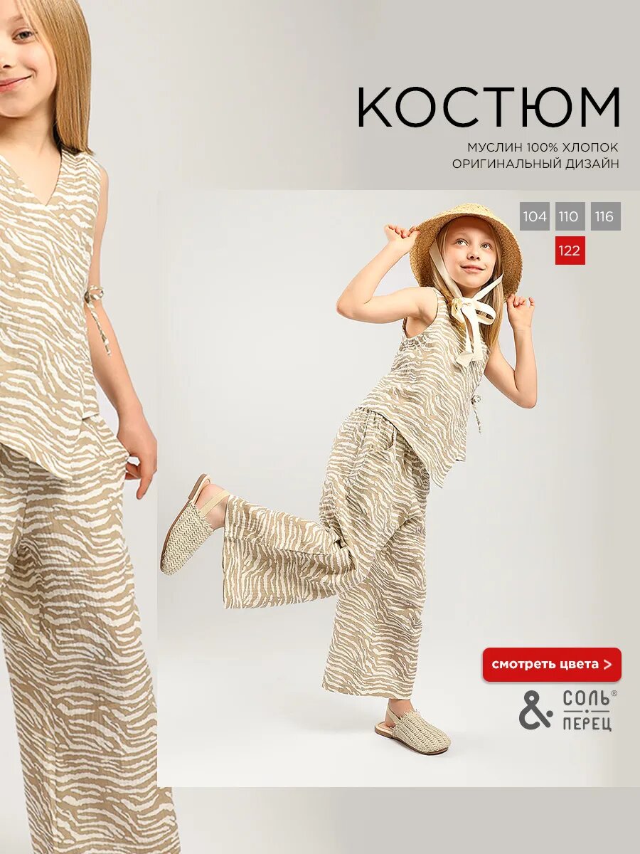 Комплект одежды