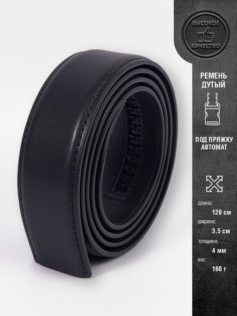 Ремень для мужчин