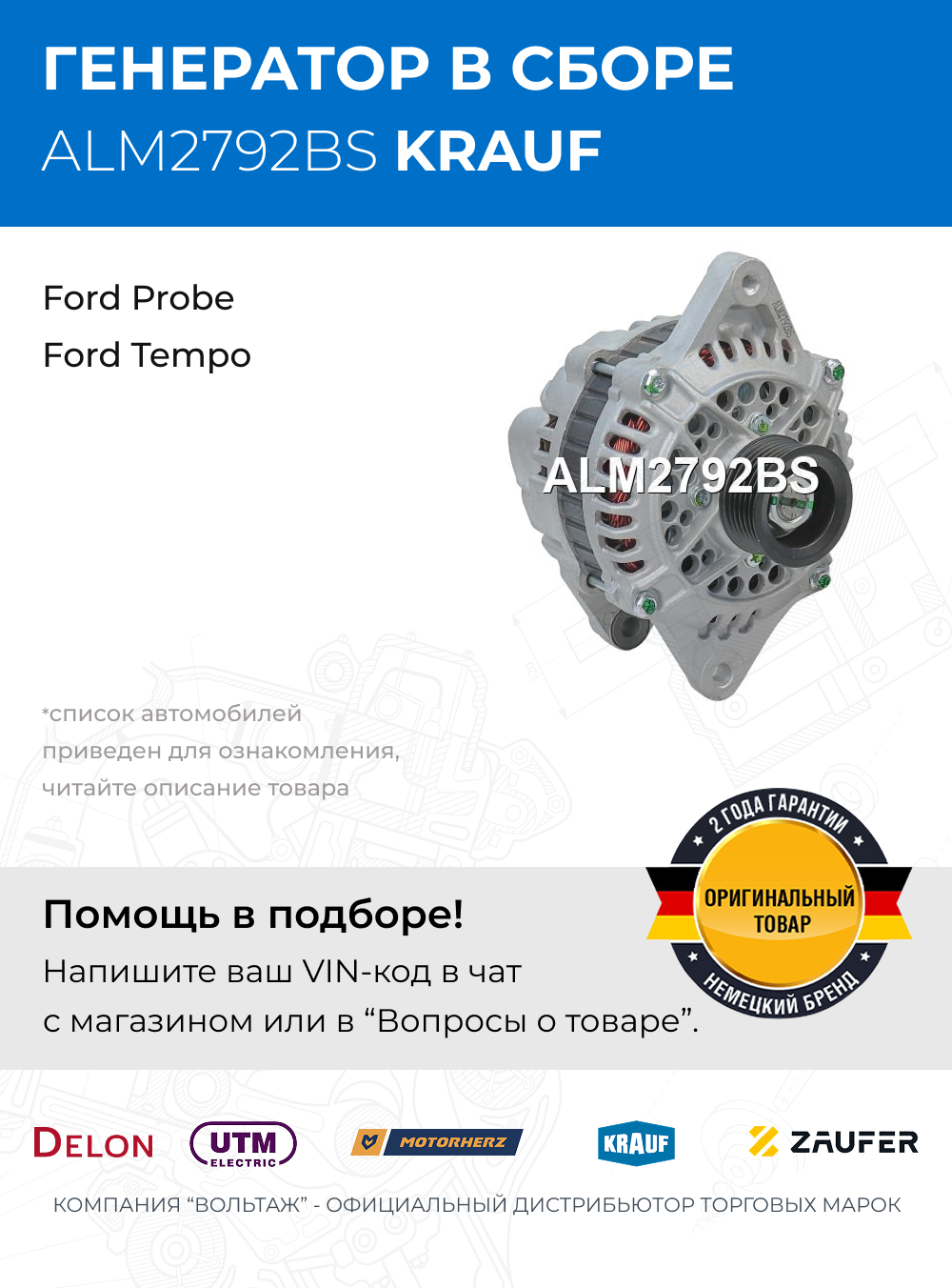 Генератор для легковых автомобилей Krauf ALM2792BS от немецкого производителя
