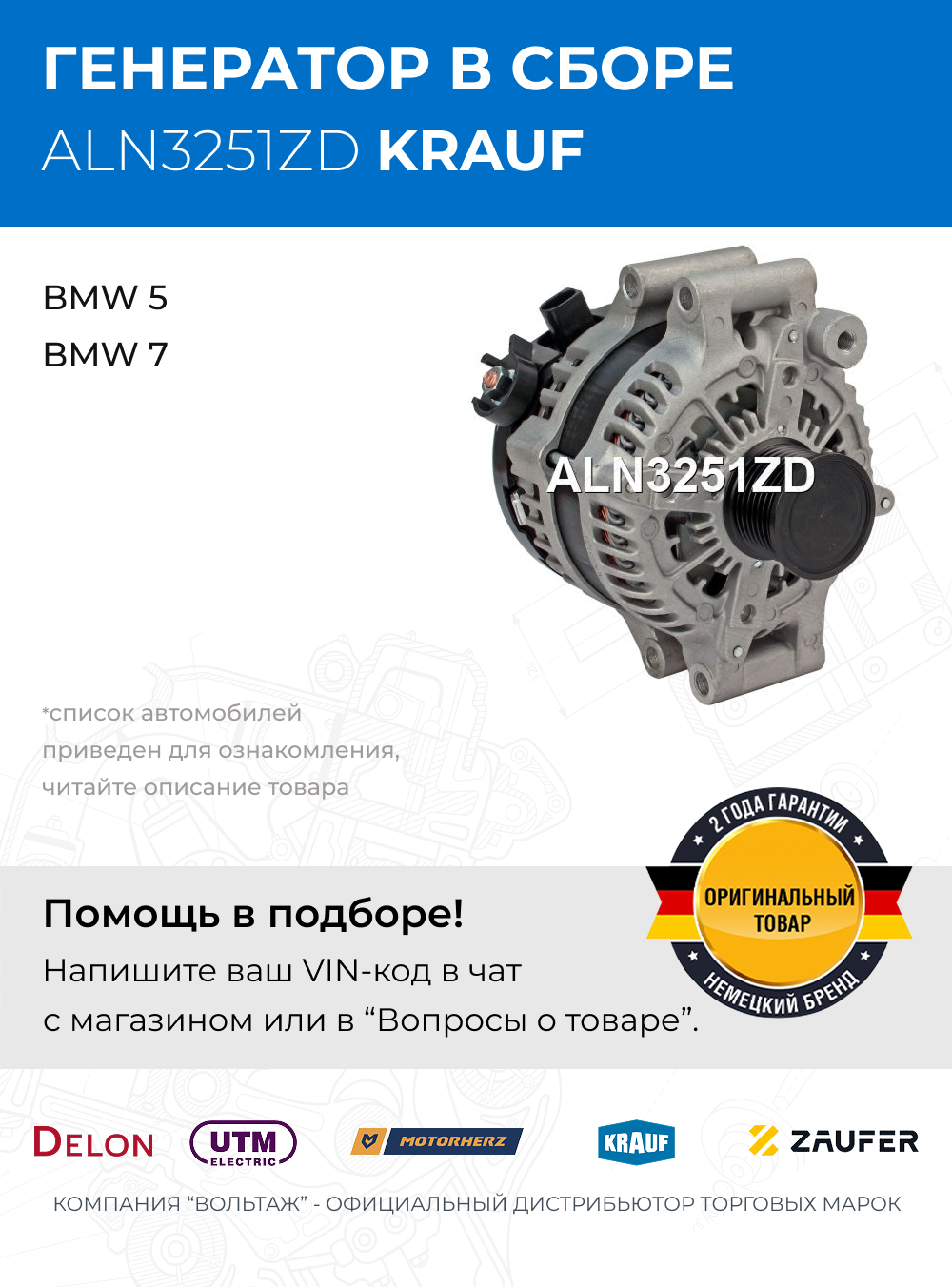 Генератор для легковых автомобилей BMW 5-Series / 7-Series (БМВ)