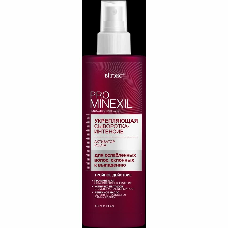 Сыворотка для волос Витэкс "Pro Minexil", Интенсив, Активатор роста, укрепляющая, для ослабленных, склонных к выпадению, 145 мл