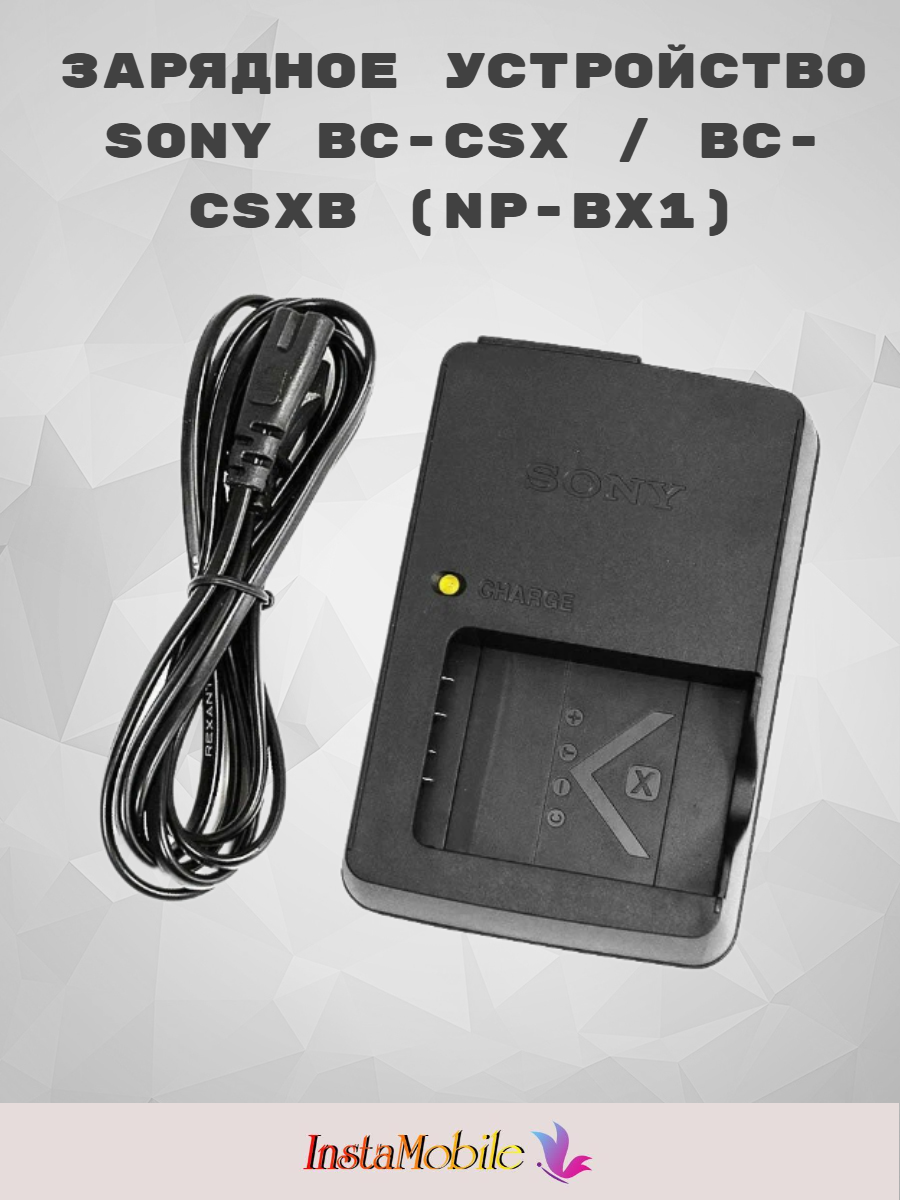 Зарядное устройство SONY BC-CSX B ( BX 1)
