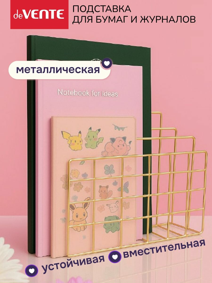 Подставка для пишущих принадлежностей Bloom Garden сетчатый металл 23,5x11,5x16 см шт