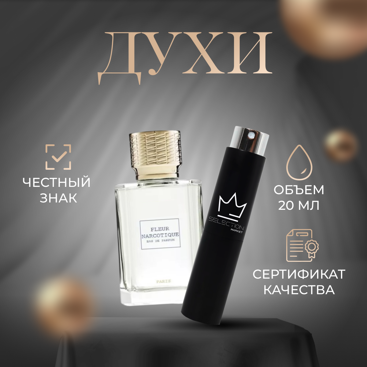 Духи Ex Nihilo "Fleur Narcotique Musс", цитрусовые, цветочные, мускусные 20