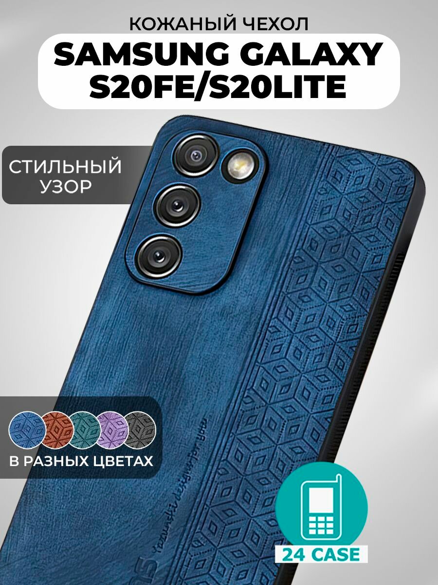 Чехол на Samsung Galaxy S20 FE / S20FE с принтом на Самсунг s20 fe, Самсунг галакси с20 фе, с20фе защитная кожаная накладка с узором (темно-синий)