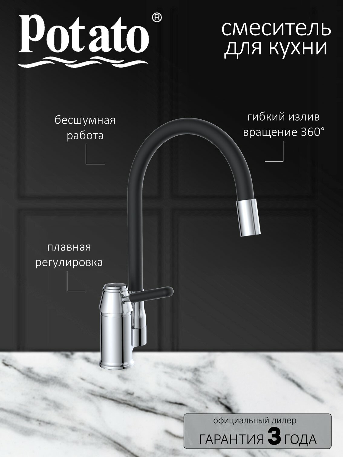 Смеситель на кухню Potato P58233-6 c гибким чёрным изливом, картридж 35 мм, крепление гайка