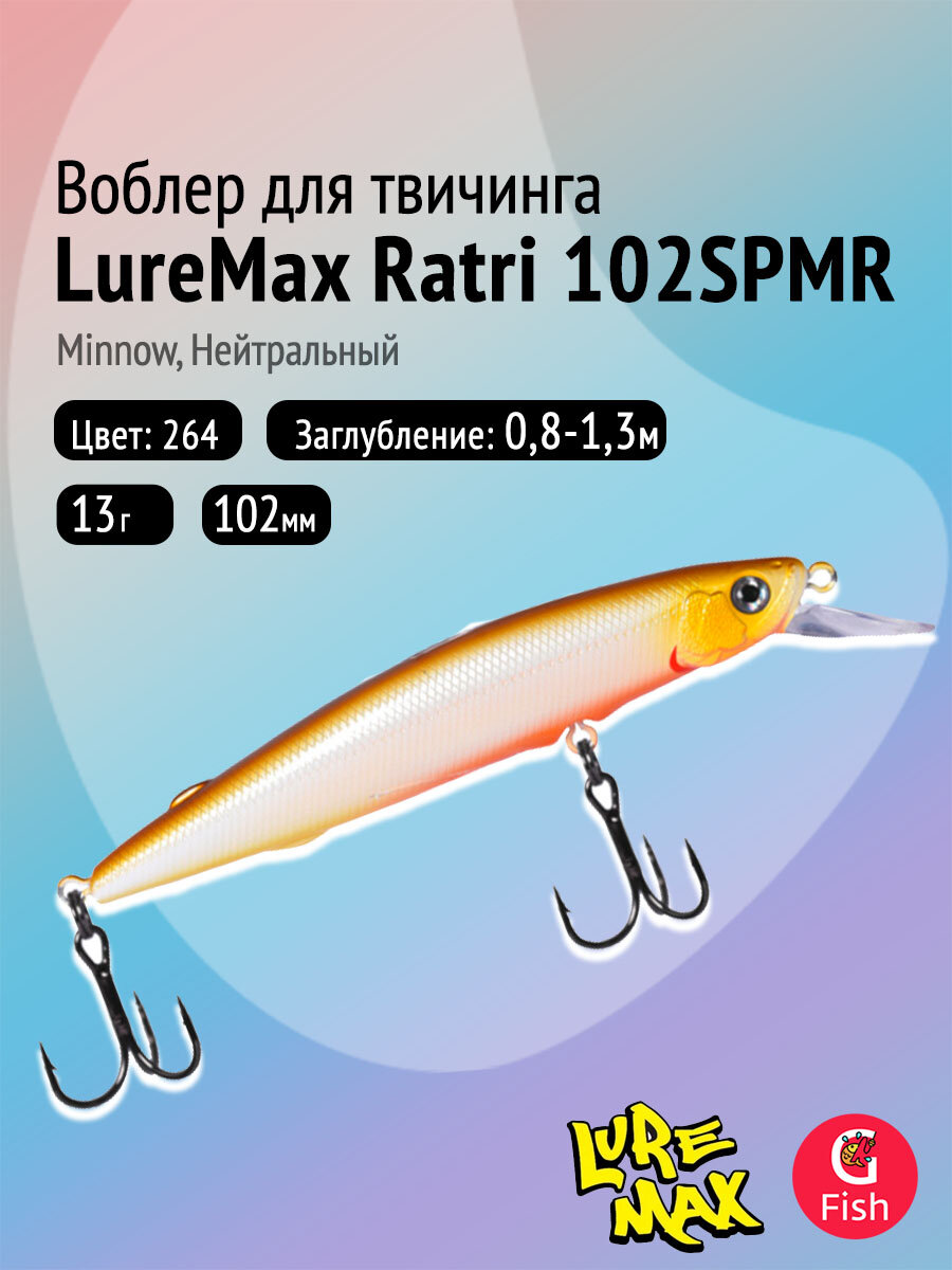 Воблер LureMax RATRI 102SPMR-264, 13 гр, суспендер