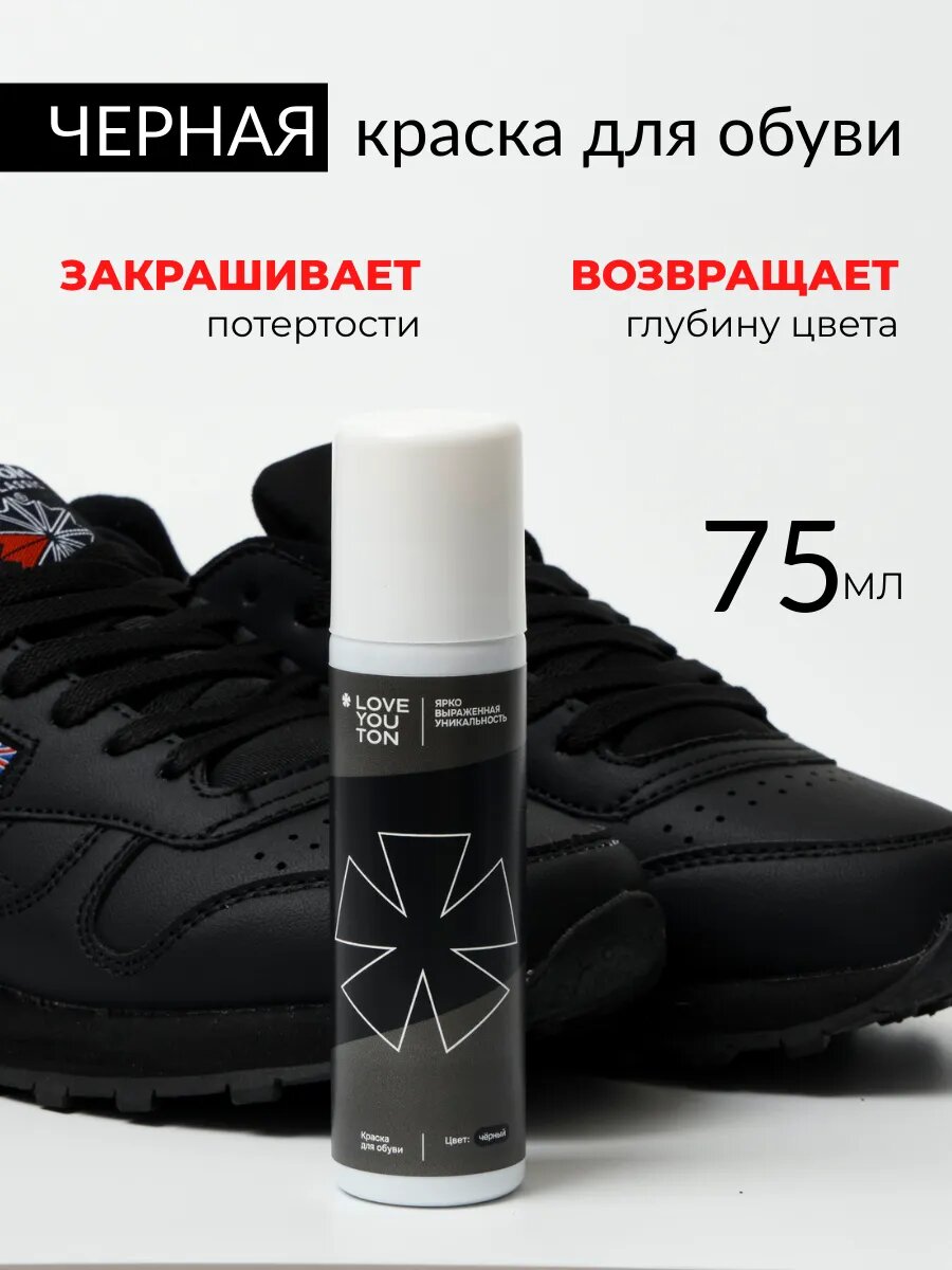 Черная краска стик для кожаной обуви