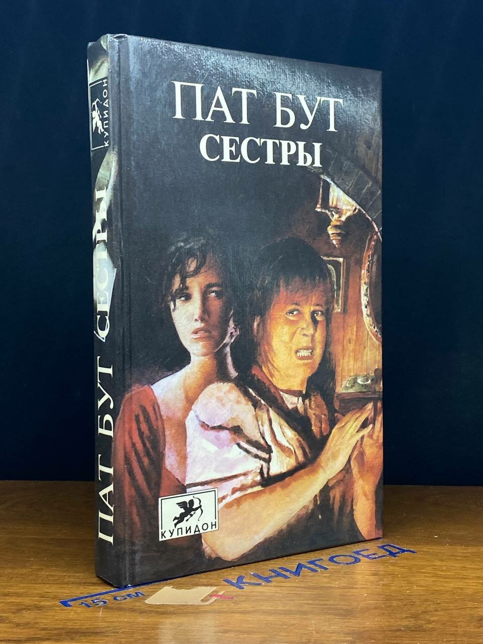 Книга. Сестры 1994 (2044333032916)
