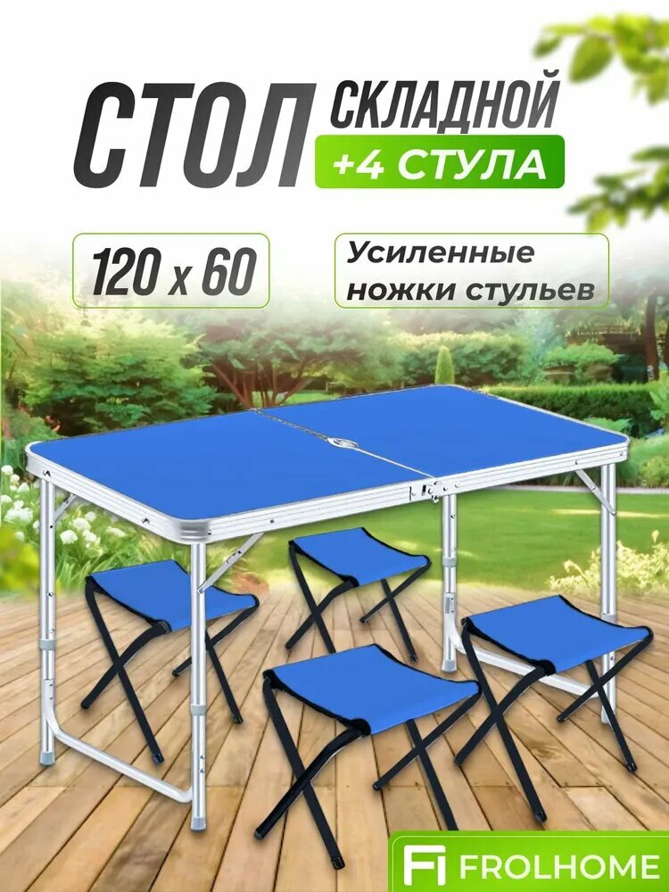 Стол туристический, со стульями, алюминиевый каркас, влагостойкая столешница