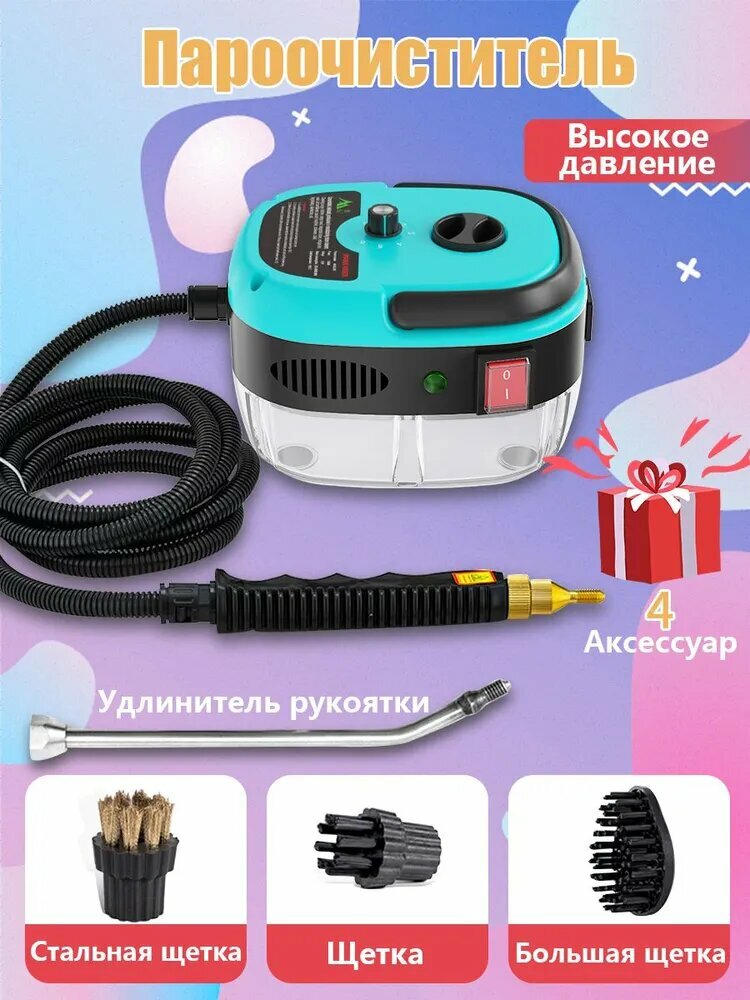 Пароочиститель 200522EAF 2500 Вт, насадки - 2 шт