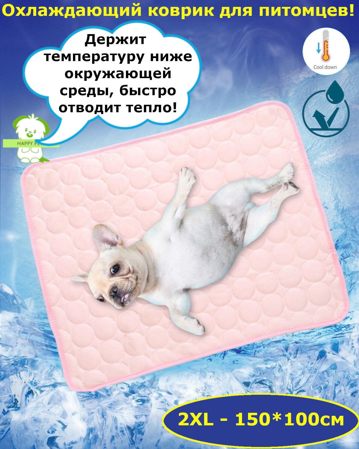 Охлаждающий коврик для собак и кошек, Розовый 2XL, для животных