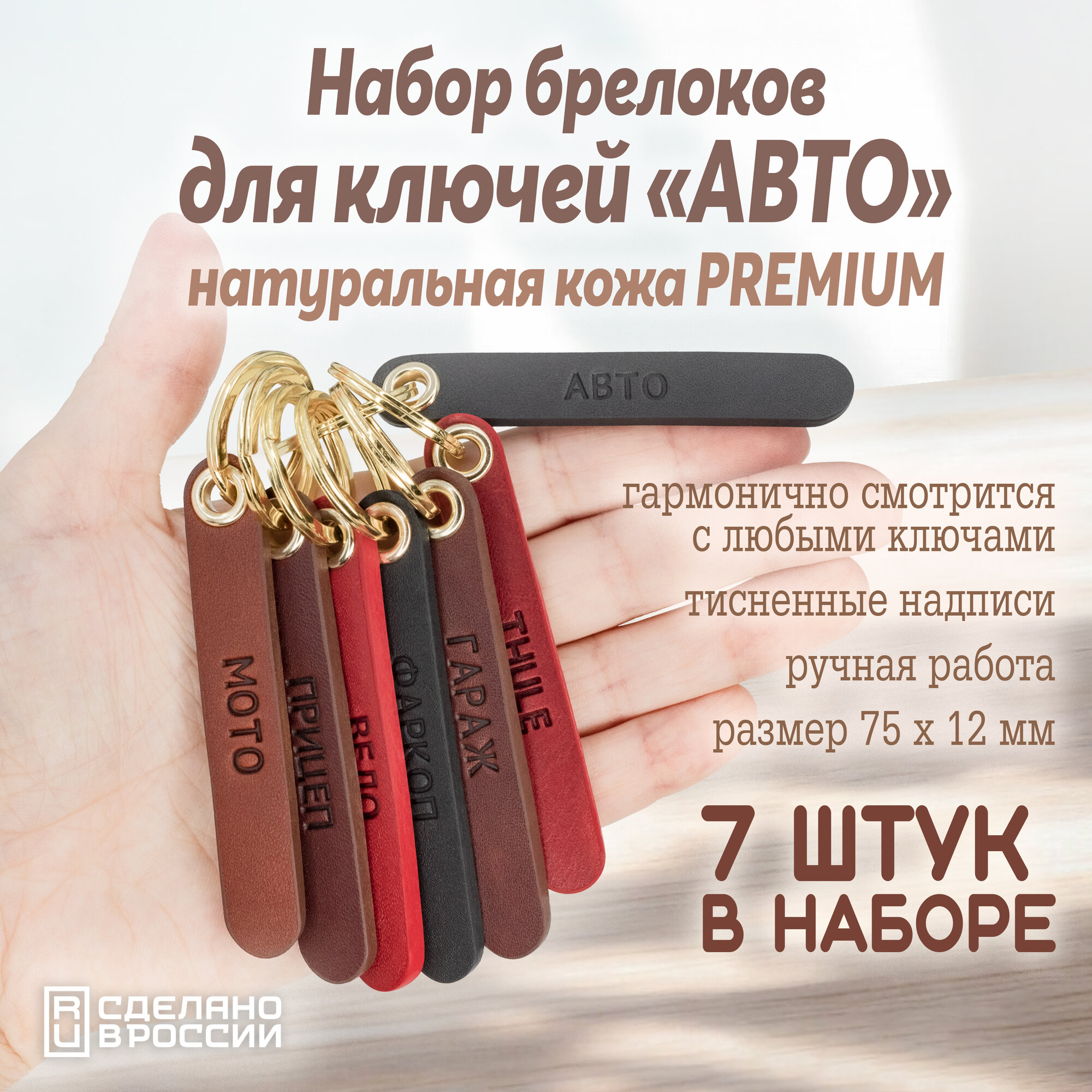 Брелок