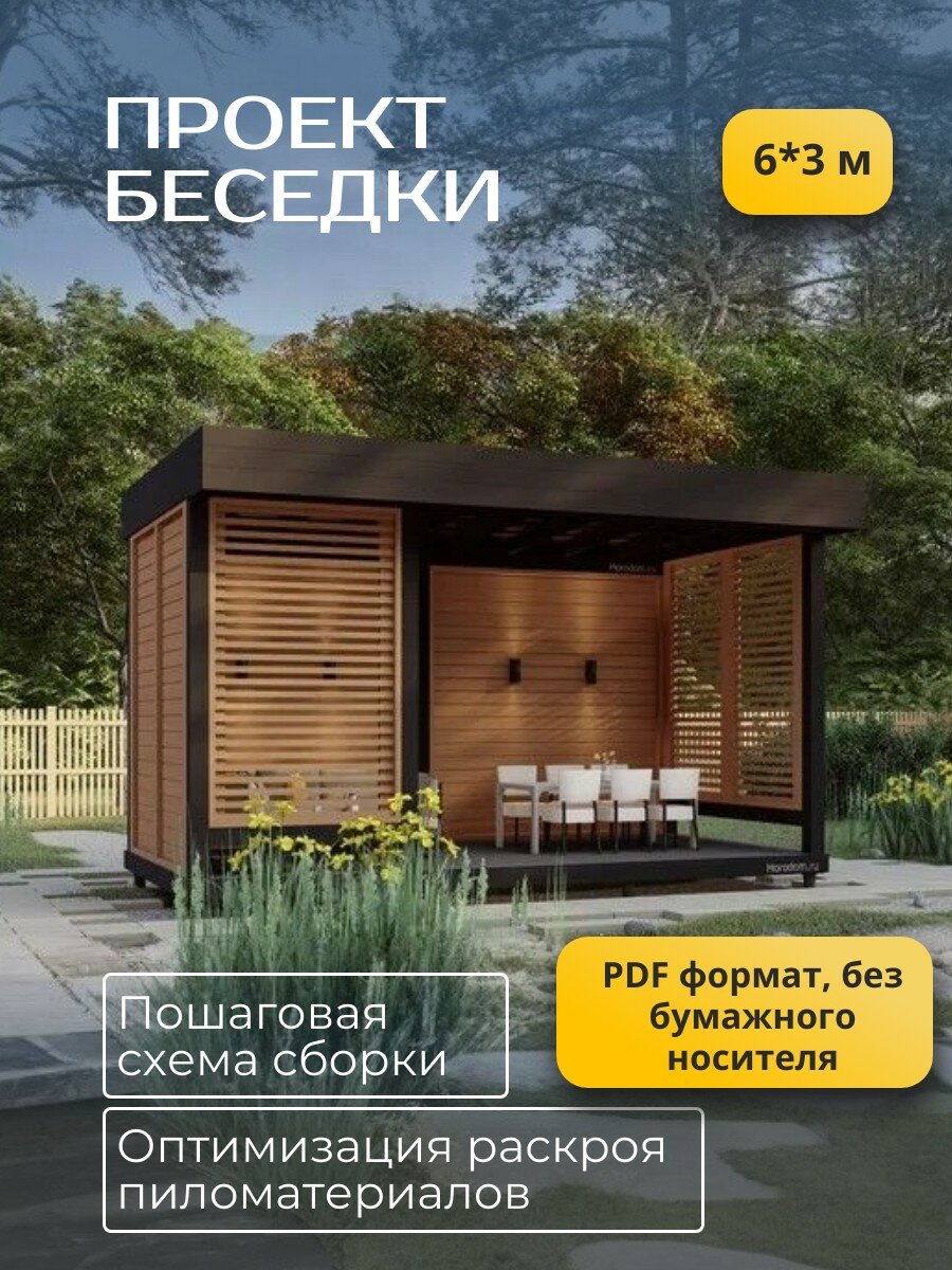 Проект беседки 6 Х 3 со скрытым скатом кровли