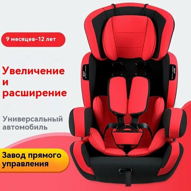 Автокресло, для детей до 36кг, универсальное, белое, красное