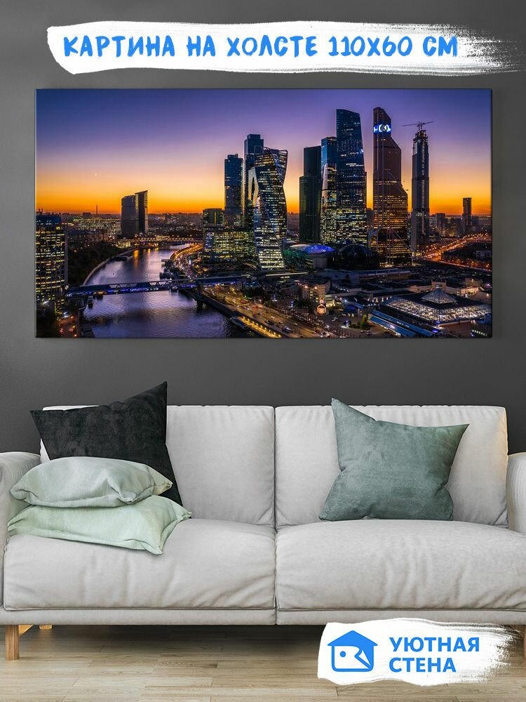 Картина на натуральном холсте Уютная стена "Небоскребы Москвы ночью" 110х60 см