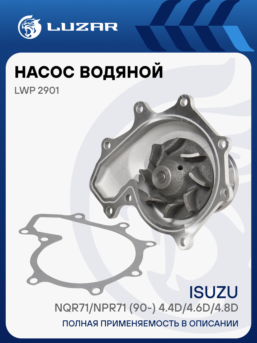 Насос водяной для автомобилей Isuzu NQR71/NPR71 (90-) 4.4D/4.6D/4.8D LWP 2901 LUZAR