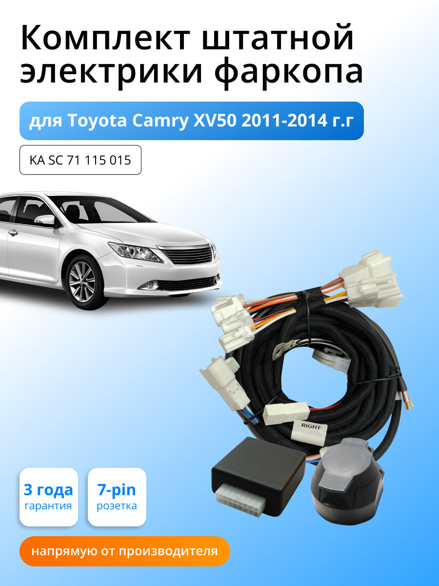 Блок согласования (смарт-коннект) для фаркопа Toyota Camry XV50 2011-2014гг со штатными колодками