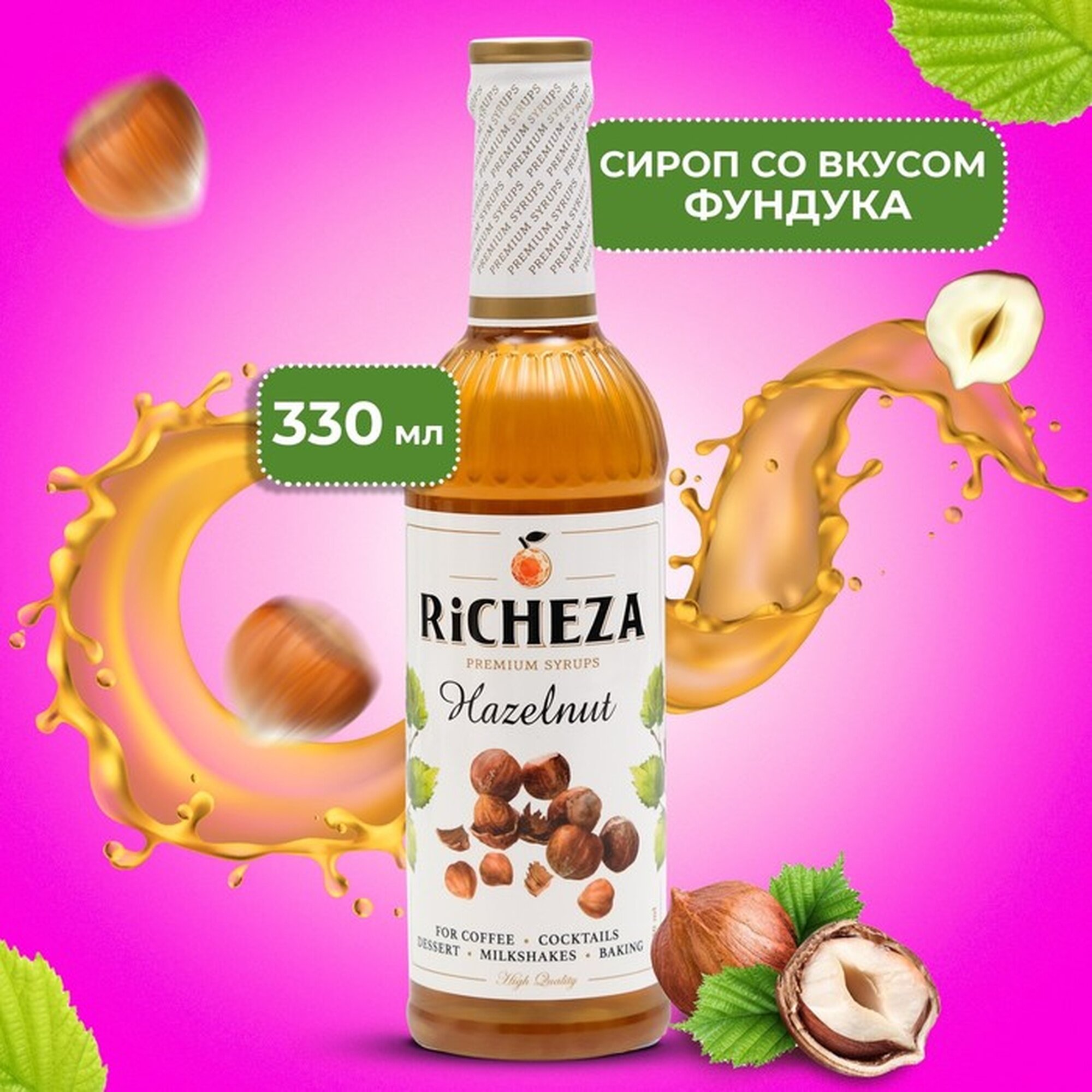 Сироп RiCHEZA "Лесной Орех", для десертов и напитков, стеклянная бутылка, 0,33 л