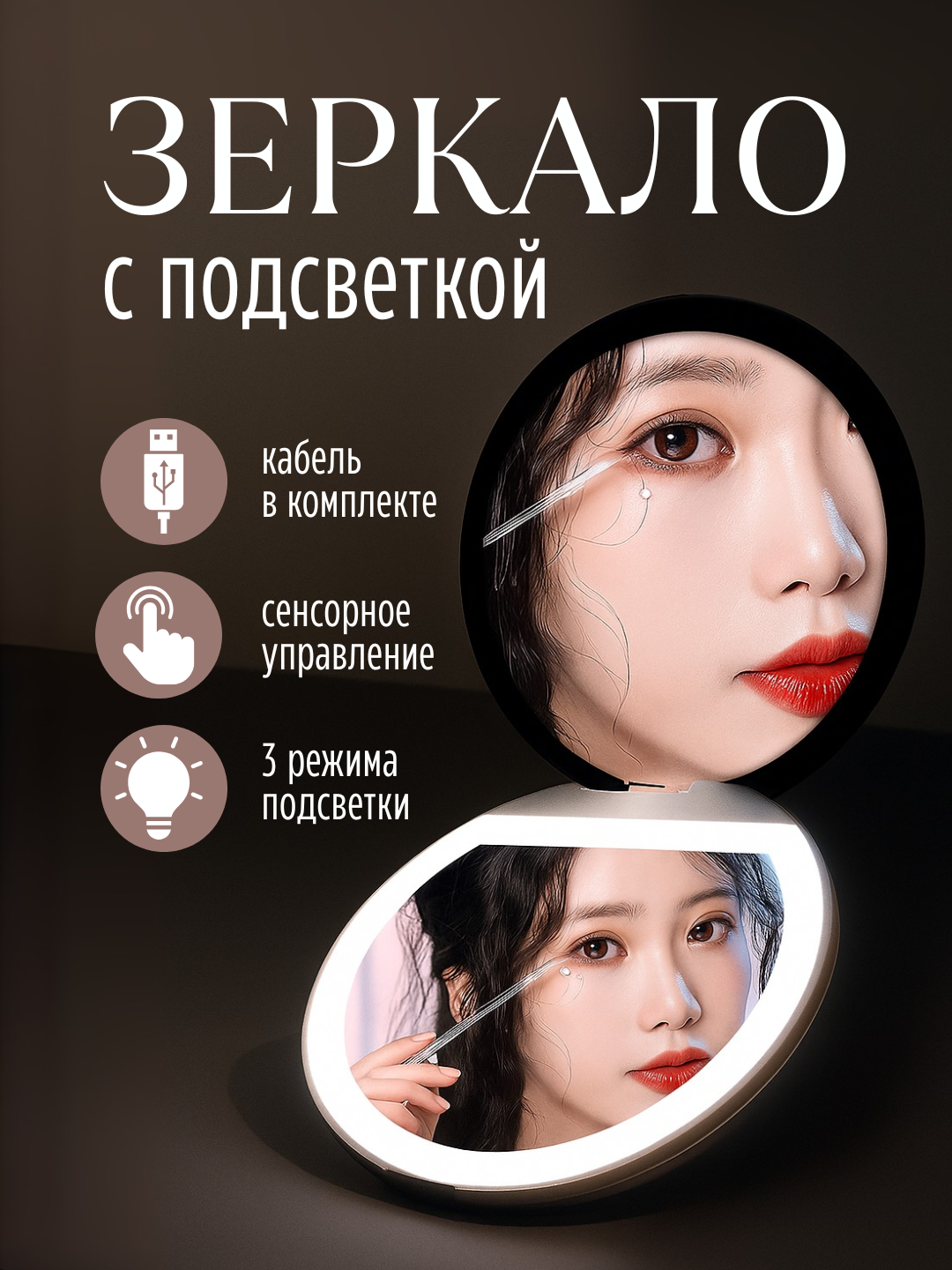 Зеркало с подсветкой карманное, с увеличением и без увеличения, складное, круглое, черное, диаметр 8 см.