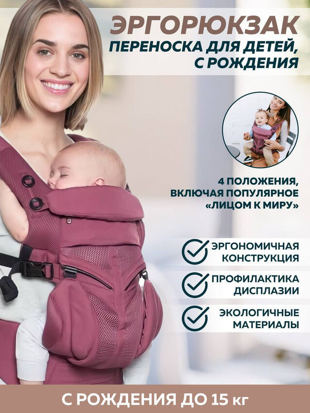 ЭргоРюкзак Aimama 360 - эрго рюкзак переноска для новорождённых, "Сливовый"