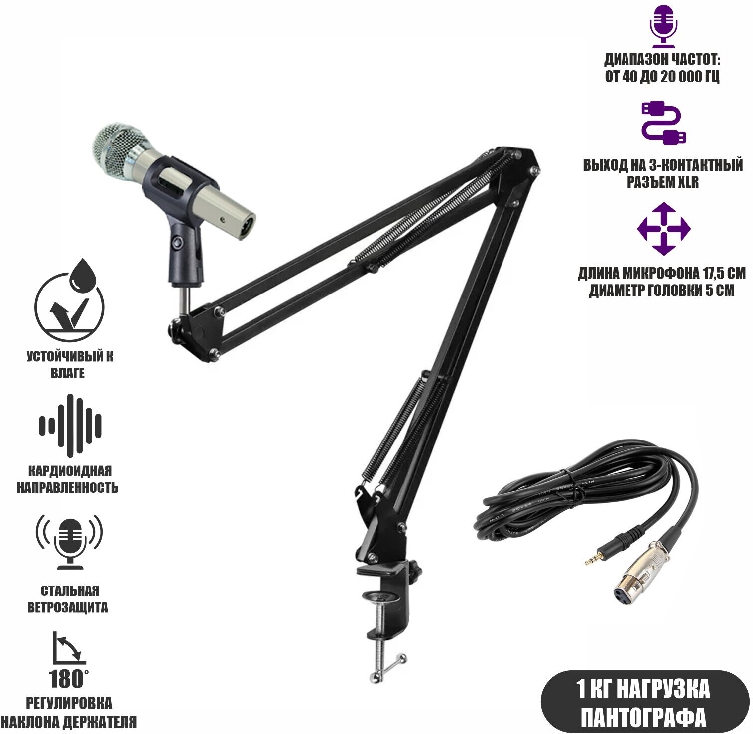 Динамический вокальный микрофон TMHK-1, кабель 2м XLR-Jack 3.5, с держателем «бочонок» на пантографе KGS с усиленной струбциной