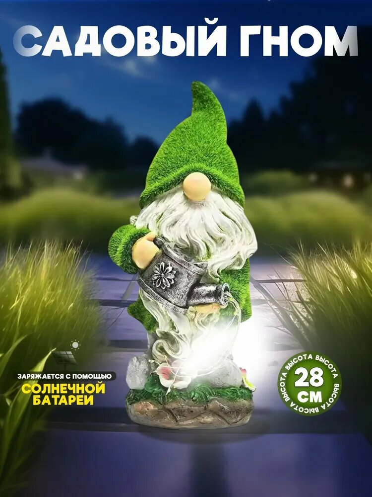 Садовая фигурка с подсветкой "Гном с лейкой"