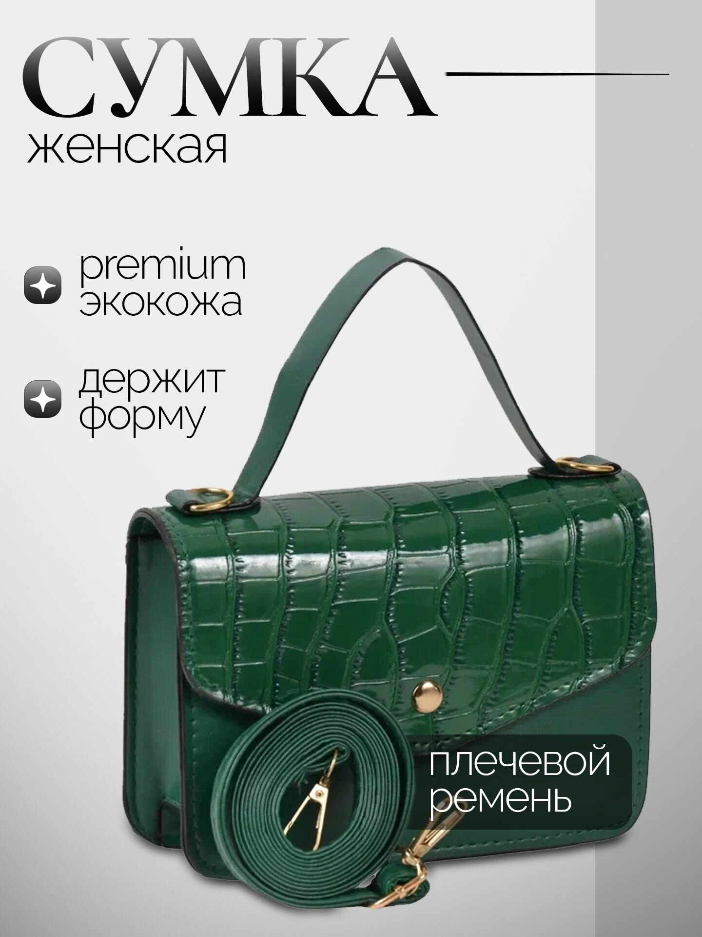 Сумка кросс-боди