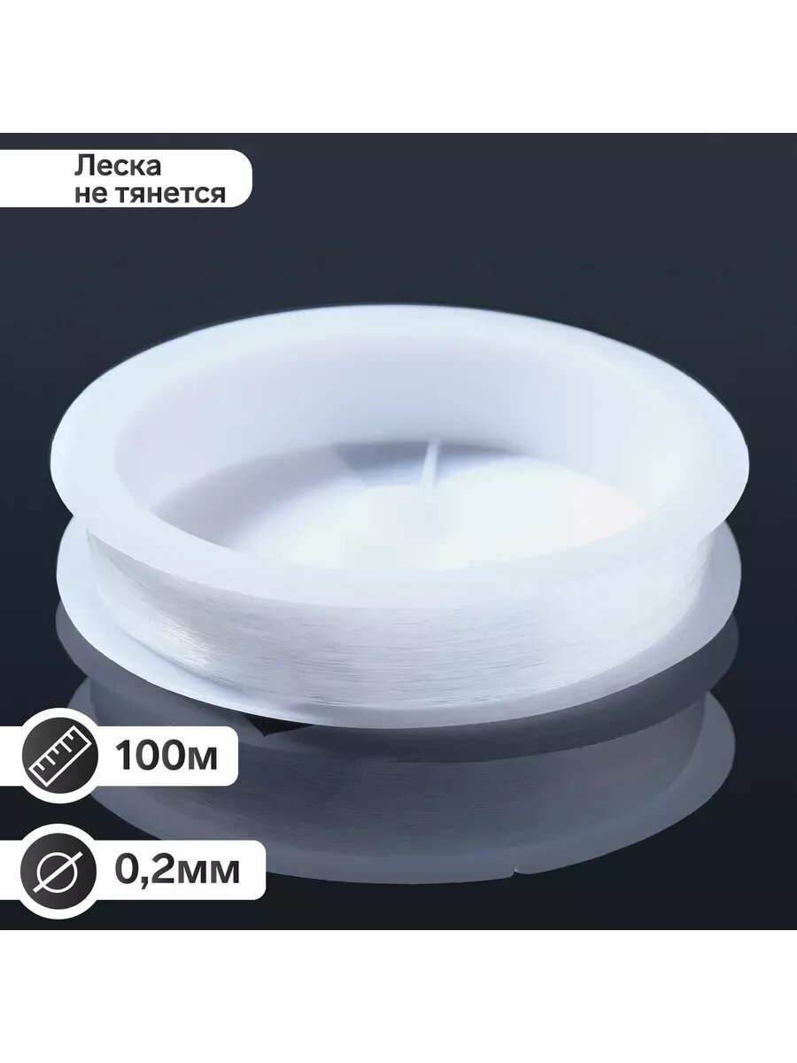 Леска 0,2 мм, катушка 100 м